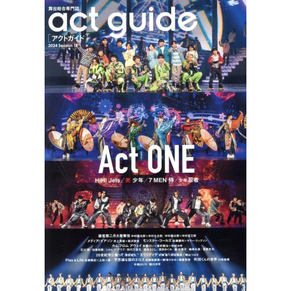 出版社名：東京ニュース通信社シリーズ名：ＴＶガイドＭＯＯＫ発行年月：2024年01月キーワード：アクト ガイド*ACT GUIDE