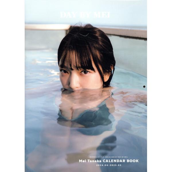 出版社名：東京ニュース通信社シリーズ名：Ｂ．Ｌ．Ｔ．ＭＯＯＫ発行年月：2024年01月キーワード：タナカ メイ カレンダー ブック デイ バイ メイ