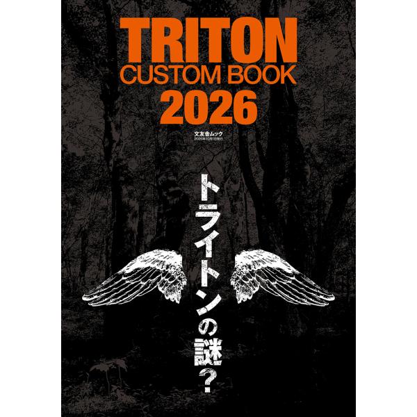 出版社名：文友舎シリーズ名：文友舎ムック発行年月：2026年08月キーワード：トライトン カスタム ブック