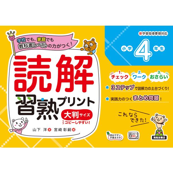 出版社名：清風堂書店著者名：山下洋発行年月：2021年04月キーワード：ドッカイ シュウジュク プリント ショウガク ヨネンセイ オオバン サイズ*ドッカイ シュウジュク プリント ショウガク 4ネンセイ オオバン サイズ、ヤマシタ,ヨウ