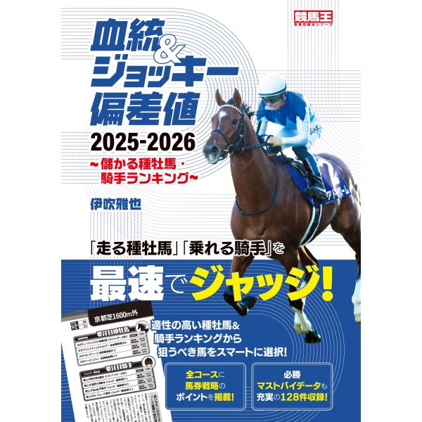 出版社名：ガイドワークス著者名：伊吹雅也シリーズ名：競馬王馬券攻略本シリーズ発行年月：2025年04月キーワード：ケットウ アンド ジョッキー ヘンサチ モウカル シュボバ キシュ ランキング、イブキ,マサヤ