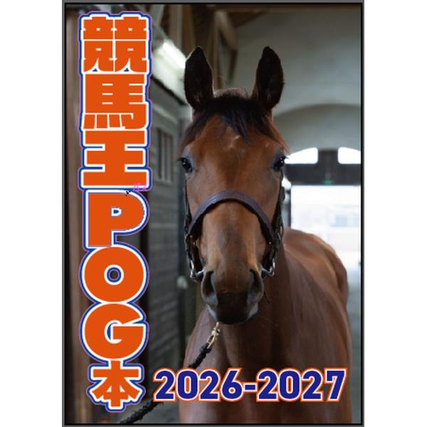 出版社名：ガイドワークス著者名：競馬王編集部シリーズ名：ＧＷ　ＭＯＯＫ発行年月：2026年04月キーワード：ケイバオウ ノ ピーオージーボン*ケイバオウ ノ POGボン、ケイバオウ ヘンシュウブ