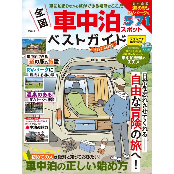 出版社名：メディアソフト著者名：メディアソフトシリーズ名：ＭＳムック発行年月：2025年03月キーワード：ゼンコク シャチュウハク スポット ベスト ガイド、メディア ソフト