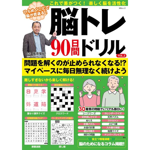 出版社名：メディアソフト著者名：篠原菊則シリーズ名：ＭＳムック発行年月：2025年03月キーワード：ノウトレ キュウジュウニチカン ドリル、シノハラ,キクノリ