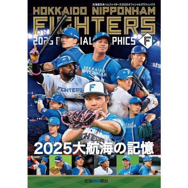 出版社名：北海道新聞社著者名：北海道新聞社発行年月：2025年11月キーワード：ファイターズ ニセンニジュウゴ オフィシャル グラフィックス*FIGHTERS 2025 OFFICIAL GRAPHICS、ホッカイドウ シンブンシャ