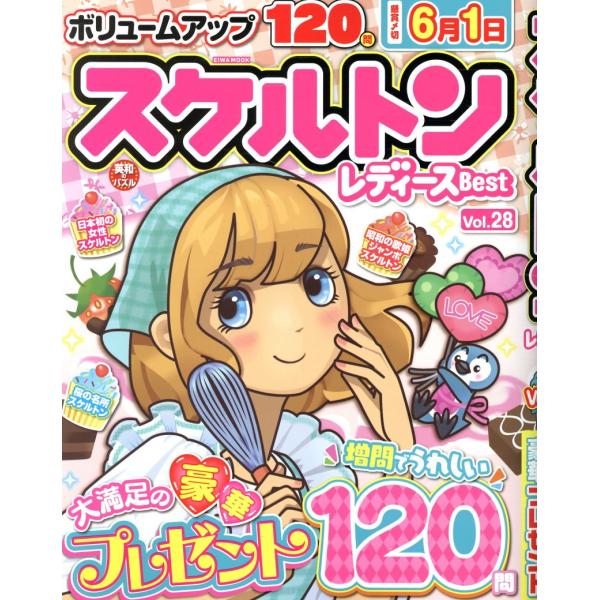 出版社名：英和出版社シリーズ名：ＥＩＷＡ　ＭＯＯＫ　英和のパズル発行年月：2024年02月キーワード：スケルトン レディース ベスト
