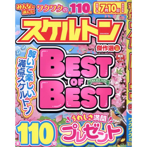 出版社名：英和出版社シリーズ名：ＥＩＷＡ　ＭＯＯＫ　英和のパズル発行年月：2024年03月キーワード：ミンナ ガ エランダ スケルトン ケッサクセン