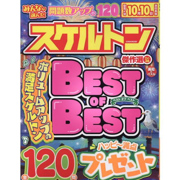 出版社名：英和出版社シリーズ名：ＥＩＷＡ　ＭＯＯＫ　英和のパズル発行年月：2024年06月キーワード：ミンナ ガ エランダ スケルトン ケッサクセン