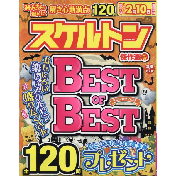 出版社名：英和出版社シリーズ名：ＥＩＷＡ　ＭＯＯＫ　英和のパズル発行年月：2024年10月キーワード：ミンナ ガ エランダ スケルトン ケッサクセン