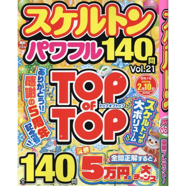出版社名：英和出版社シリーズ名：ＥＩＷＡ　ＭＯＯＫ　英和のパズル発行年月：2024年11月キーワード：スケルトン パワフル