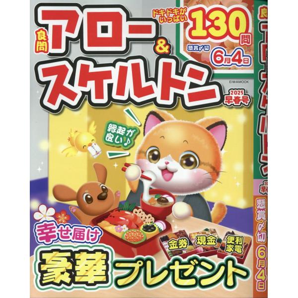 出版社名：英和出版社シリーズ名：ＥＩＷＡ　ＭＯＯＫ発行年月：2025年01月キーワード：リョウモン アロー アンド スケルトン