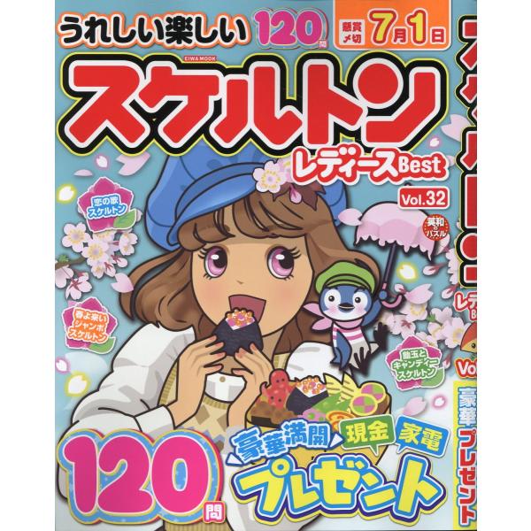 出版社名：英和出版社シリーズ名：ＥＩＷＡ　ＭＯＯＫ　英和のパズル発行年月：2025年03月キーワード：スケルトン レディース ベスト