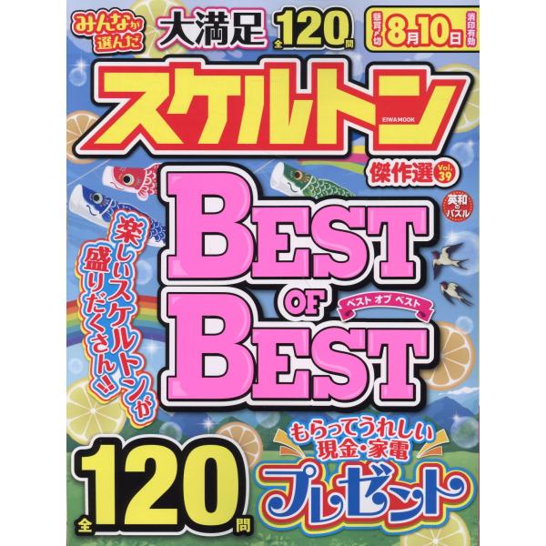 出版社名：英和出版社シリーズ名：ＥＩＷＡ　ＭＯＯＫ　英和のパズル発行年月：2025年04月キーワード：ミンナ ガ エランダ スケルトン ケッサクセン