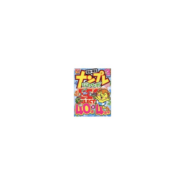 出版社名：英和出版社シリーズ名：ＥＩＷＡ　ＭＯＯＫ発行年月：2025年08月キーワード：ナンプレ ジャンボ ベーシック ベスト セレクション