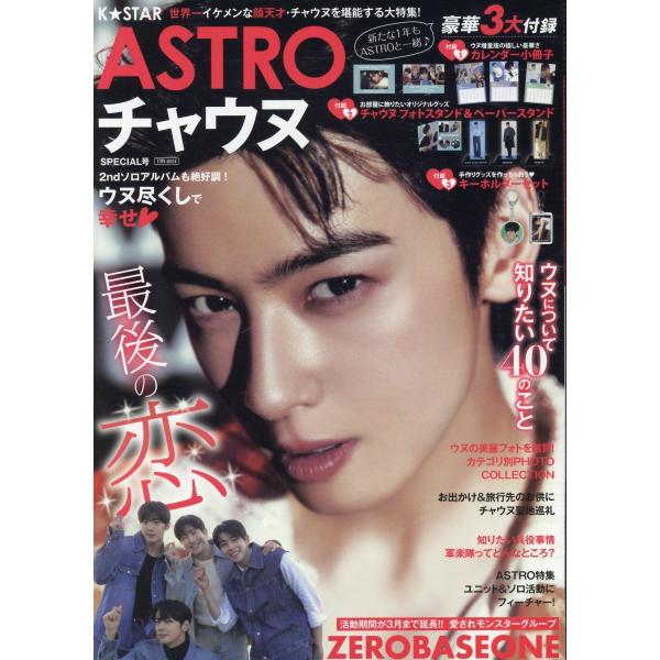 出版社名：英和出版社シリーズ名：ＥＩＷＡ　ＭＯＯＫ発行年月：2026年01月キーワード：ケイ スター アストロ チャ ウヌ スペシャルゴウ