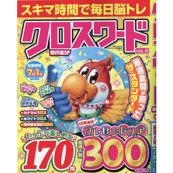 出版社名：英和出版社シリーズ名：ＥＩＷＡ　ＭＯＯＫ発行年月：2026年02月キーワード：クロスワード ケッサクセン エスピー