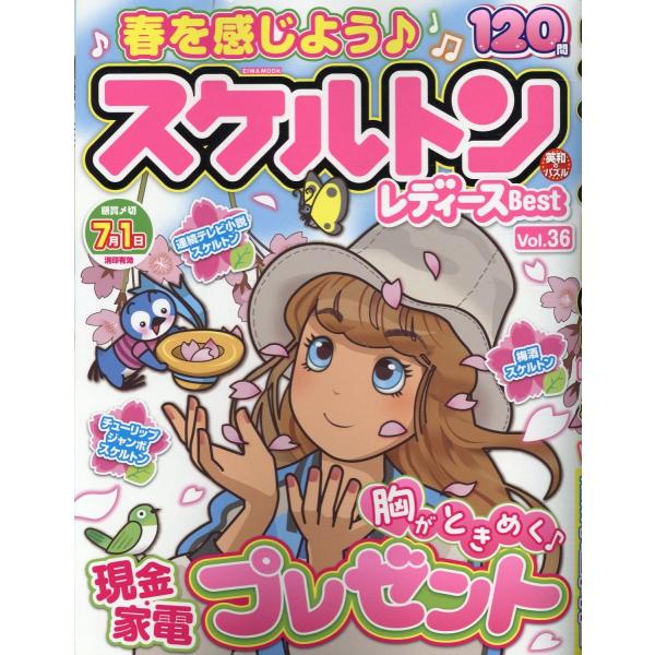 出版社名：英和出版社シリーズ名：ＥＩＷＡ　ＭＯＯＫ　英和のパズル発行年月：2026年02月キーワード：スケルトン レディース ベスト