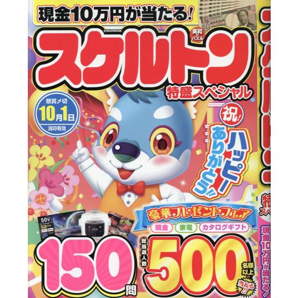 出版社名：英和出版社シリーズ名：ＥＩＷＡ　ＭＯＯＫ発行年月：2026年03月キーワード：スケルトン トクモリ スペシャル