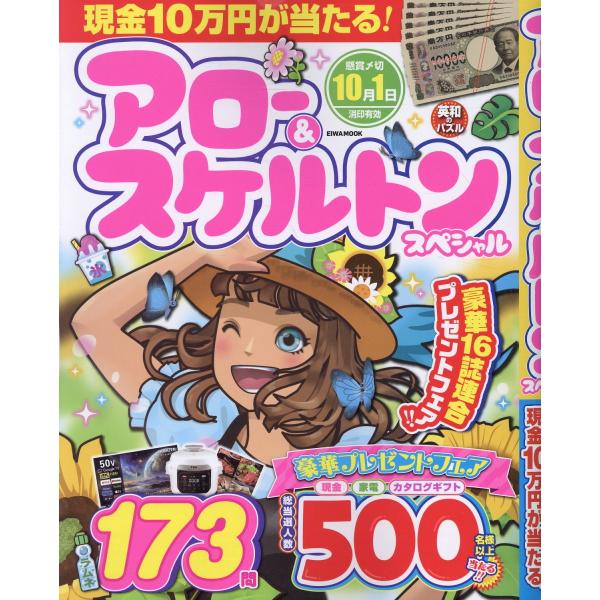 出版社名：英和出版社シリーズ名：ＥＩＷＡ　ＭＯＯＫ発行年月：2026年04月キーワード：アロー アンド スケルトン スペシャル