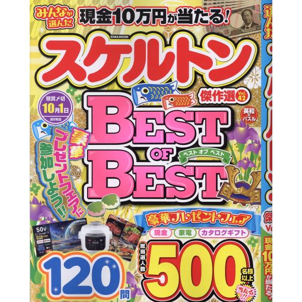 出版社名：英和出版社シリーズ名：ＥＩＷＡ　ＭＯＯＫ　英和のパズル発行年月：2026年04月キーワード：ミンナ ガ エランダ スケルトン ケッサクセン