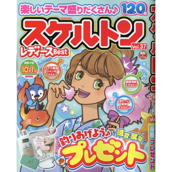 出版社名：英和出版社シリーズ名：ＥＩＷＡ　ＭＯＯＫ　英和のパズル発行年月：2026年05月キーワード：スケルトン レディース ベスト
