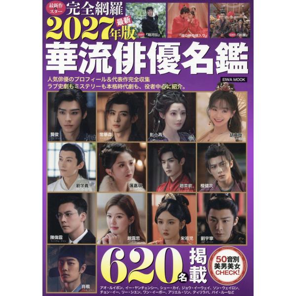 出版社名：英和出版社シリーズ名：ＥＩＷＡ　ＭＯＯＫ発行年月：2026年08月キーワード：ファーリュウ ハイユウ メイカン