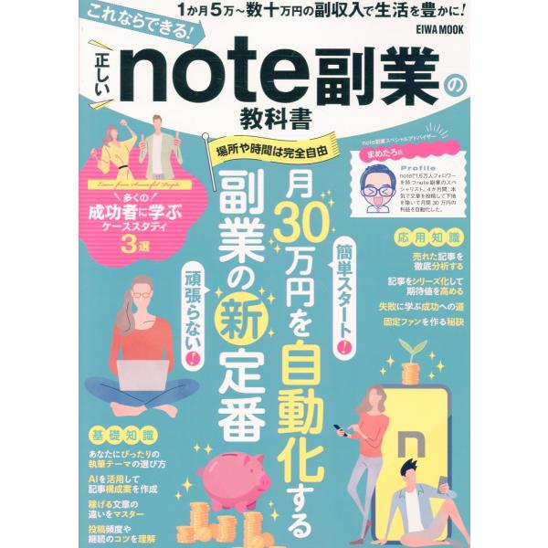 出版社名：英和出版社シリーズ名：ＥＩＷＡ　ＭＯＯＫ発行年月：2026年09月キーワード：コレナラ デキル タダシイ ノート フクギョウ ノ キョウカショ