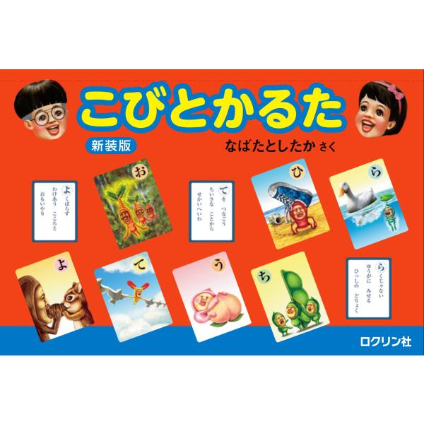 出版社名：ロクリン社著者名：なばたとしたかシリーズ名：［バラエティ］発行年月：2022年09月版：新装版キーワード：コビト カルタ、ナバタ,トシタカ