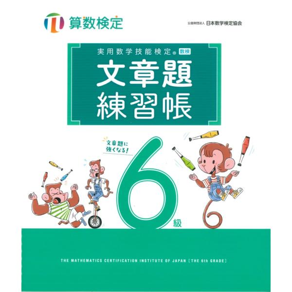 出版社名：日本数学検定協会（台東区）、丸善出版著者名：日本数学検定協会発行年月：2026年04月キーワード：ジツヨウ スウガク ギノウ ケンテイ ブンショウダイ レンシュウチョウ ロッキュウ*ジツヨウ スウガク ギノウ ケンテイ ブンショウ...