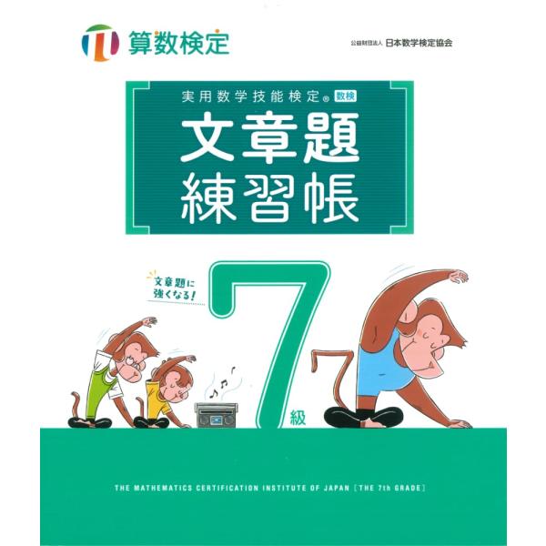 出版社名：日本数学検定協会（台東区）、丸善出版著者名：日本数学検定協会発行年月：2026年04月キーワード：ジツヨウ スウガク ギノウ ケンテイ ブンショウダイ レンシュウチョウ ナナキュウ*ジツヨウ スウガク ギノウ ケンテイ ブンショウ...