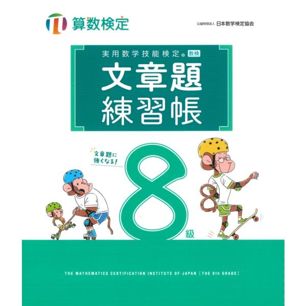 出版社名：日本数学検定協会（台東区）、丸善出版著者名：日本数学検定協会発行年月：2026年04月キーワード：ジツヨウ スウガク ギノウ ケンテイ ブンショウダイ レンシュウチョウ ハッキュウ*ジツヨウ スウガク ギノウ ケンテイ ブンショウ...