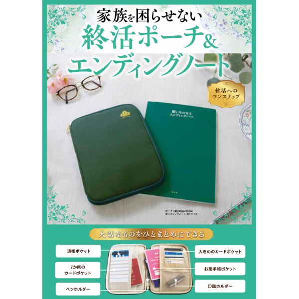 出版社名：神宮館シリーズ名：［バラエティ］発行年月：2026年03月キーワード：カゾク オ コマナラセナイ シュウカツ ポーチ アンド エンディング ノート