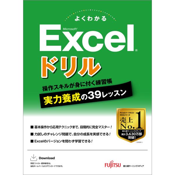 出版社名：富士通ラーニングメディア、富士通エフ・オー・エム著者名：富士通ラーニングメディア発行年月：2026年08月キーワード：ヨク ワカル マイクロソフト エクセル ドリル、フジツウ ラーニング メディア