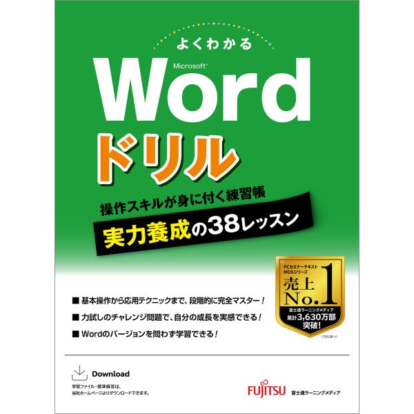 出版社名：富士通ラーニングメディア、富士通エフ・オー・エム著者名：富士通ラーニングメディア発行年月：2026年08月キーワード：ヨク ワカル マイクロソフト ワード ドリル、フジツウ ラーニング メディア