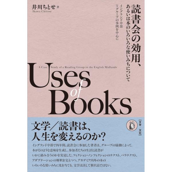 出版社名：小鳥遊書房、鍬谷書店著者名：井川ちとせ発行年月：2025年02月キーワード：ドクショカイ ノ コウヨウ アルイワ ホン ノ イロイロナ ツカイミチ ニ ツイテ、イカワ,チトセ