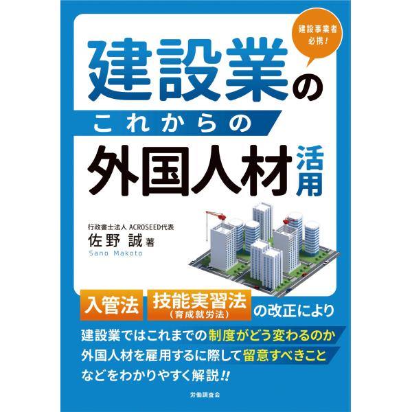 出版社名：労働調査会著者名：佐野誠発行年月：2026年01月キーワード：ケンセツギョウ ノ コレカラ ノ ガイコク ジンザイ カツヨウ、サノ,マコト