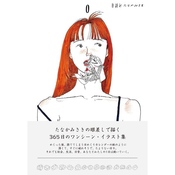出版社名：トゥーヴァージンズ著者名：たなかみさき発行年月：2025年06月キーワード：ヒヨミ、タナカ,ミサキ