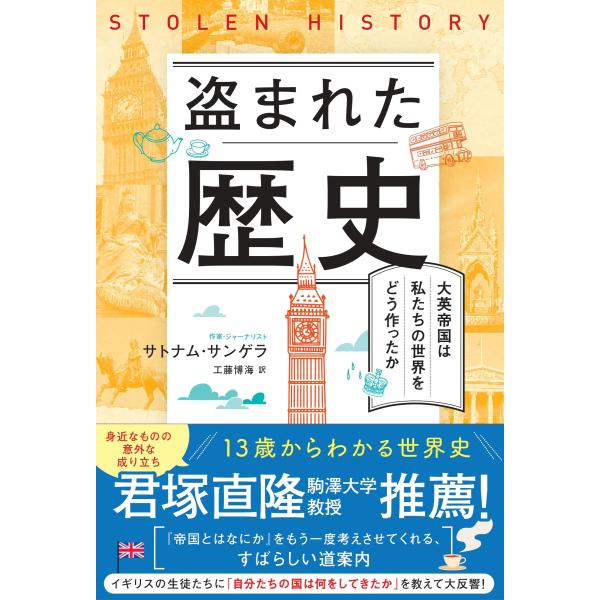 出版社名：飛鳥新社著者名：サトナム・サンゲラ発行年月：2026年02月キーワード：ヌスマレタ レキシ、サンゲラ,サトナム
