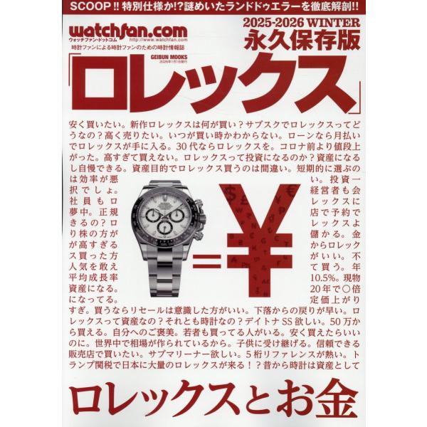 出版社名：芸文社シリーズ名：ＧＥＩＢＵＮ　ＭＯＯＫＳ　ウォッチファン・ドットコム発行年月：2025年11月キーワード：ロレックス