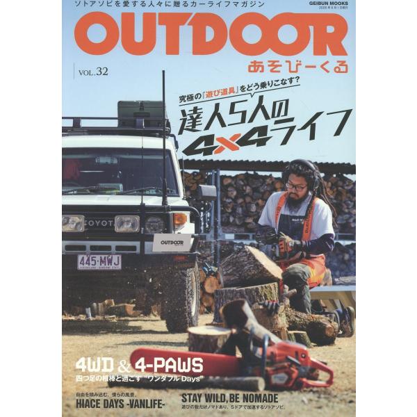 出版社名：芸文社シリーズ名：ＧＥＩＢＵＮ　ＭＯＯＫＳ発行年月：2026年04月キーワード：アウトドア アソビークル