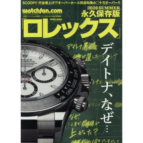 出版社名：芸文社シリーズ名：ＧＥＩＢＵＮ　ＭＯＯＫＳ　ウォッチファン・ドットコム発行年月：2026年05月キーワード：ロレックス