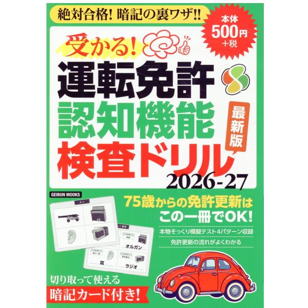出版社名：芸文社シリーズ名：ＧＥＩＢＵＮ　ＭＯＯＫＳ発行年月：2026年09月キーワード：ウカル ウンテン メンキョ ニンチ キノウ ケンサ