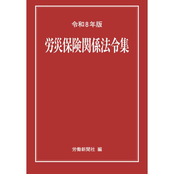 出版社名：労働新聞社著者名：労働新聞社発行年月：2026年03月キーワード：ロウドウ ホケン ジム クミアイ ノ ジツム、ロウドウ シンブンシャ