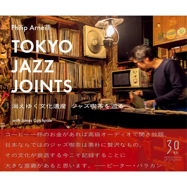 出版社名：青幻舎インターナショナル、青幻舎著者名：フィリップ・アーニール発行年月：2025年08月キーワード：トウキョウ ジャズ ジョインツ、アーニール,フィリップ