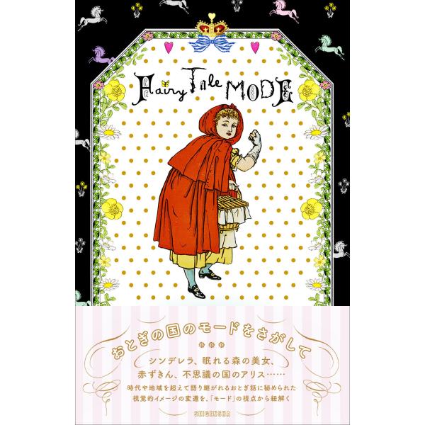 出版社名：青幻舎著者名：山下彩華発行年月：2026年07月キーワード：オトギ ノ クニ ノ モード オ サガシテ フェアリー テイル モード、ヤマシタ,アヤカ