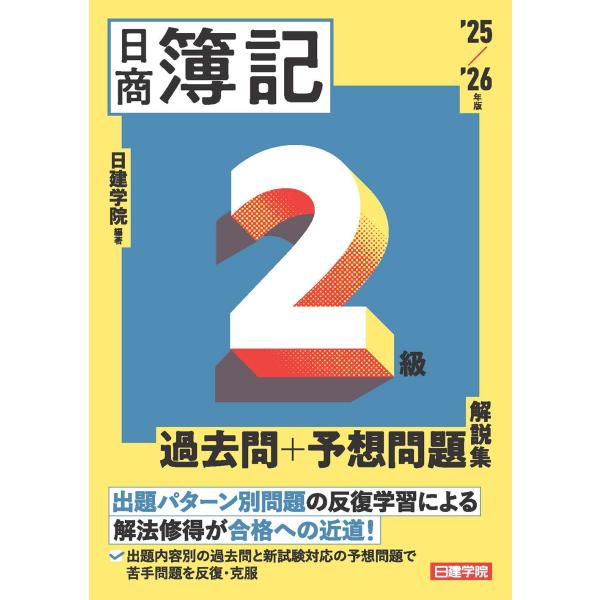 出版社名：建築資料研究社著者名：日建学院発行年月：2025年08月キーワード：ネット シケン タイオウ ニッショウ ボキ ニキュウ カコモン プラス ヨソウ モンダイ カイセツシュウ、ニッケン ガクイン