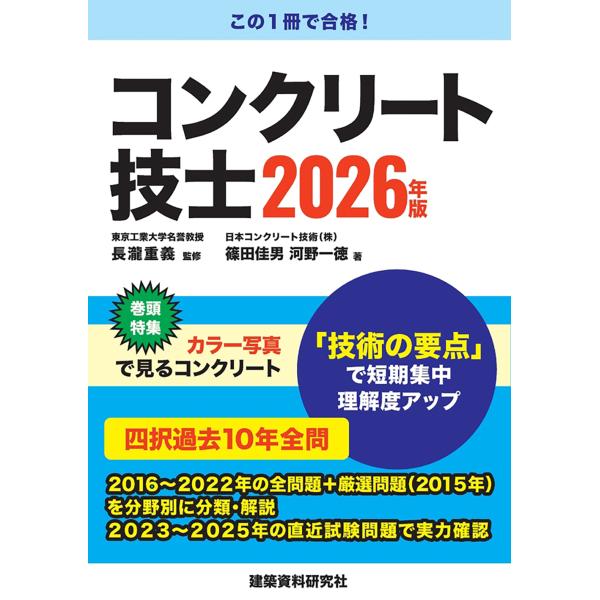 出版社名：建築資料研究社著者名：長瀧重義、篠田佳男、河野一徳発行年月：2026年03月キーワード：コンクリート ギシ、ナガタキ,シゲヨシ、シノダ,ヨシオ、コウノ,カズノリ