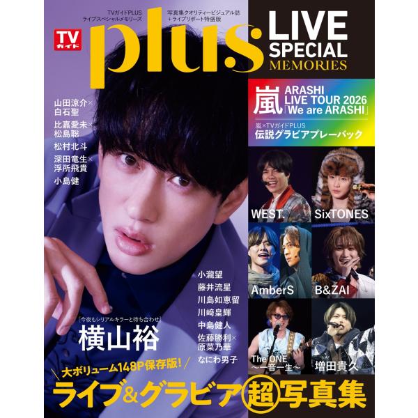 出版社名：東京ニュース通信社シリーズ名：ＴＶガイドＭＯＯＫ発行年月：2026年06月キーワード：テレビ ガイド プラス ライブ スペシャル メモリーズ