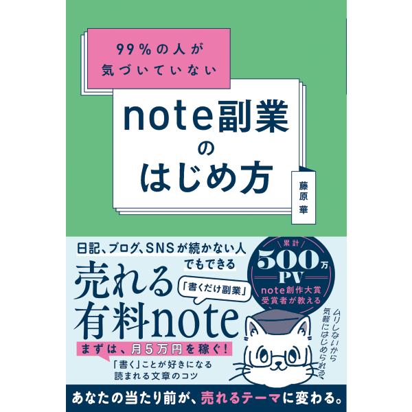 出版社名：総合法令出版著者名：藤原華発行年月：2026年09月キーワード：キュウジュウキュウパーセント ノ ヒト ガ キズイテイナイ ノート フクギョウ ノ ハジオメカタ、フジワラ,ハナ