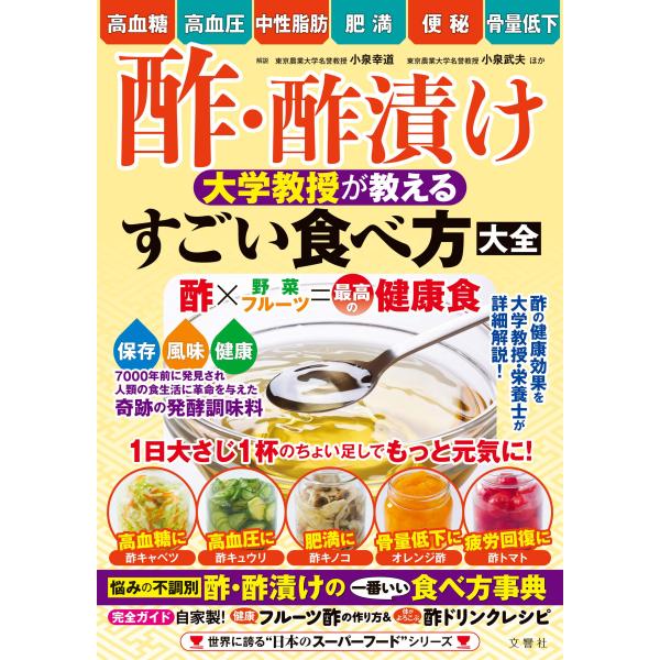 出版社名：文響社著者名：小泉幸道、小泉武夫、早崎知代発行年月：2025年12月キーワード：ス スズケ ダイガク キョウジュ ガ オシエル スゴイ タベカタ タイゼン、コイズミ,ユキミチ、コイズミ,タケオ、ハヤサキ,トモヨ